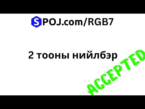 RGB7 - 2 тооны нийлбэр бодолт - YouTube