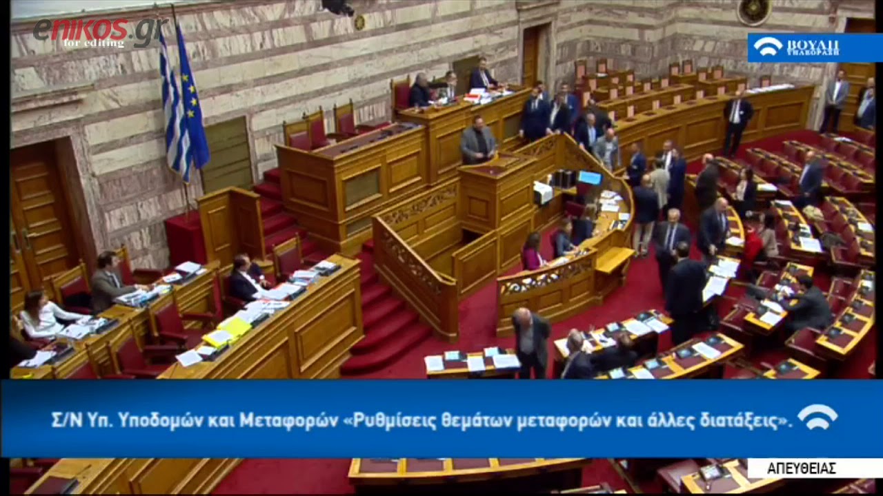 ΕΠΕΙΣΟΔΙΟ ΜΕ ΤΗ ΧΡΥΣΗ ΑΥΓΗ ΣΤΗ ΒΟΥΛΗ - YouTube