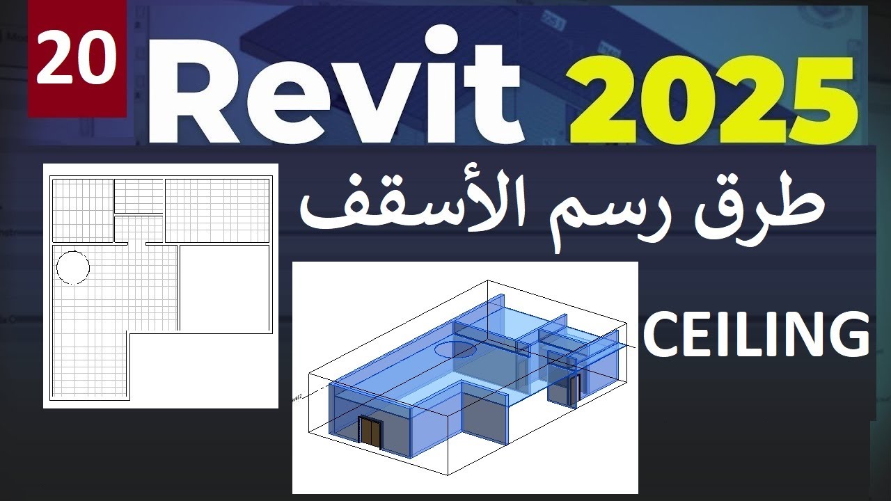 20 للمبتدئين طريقة رسم الأسقف في برنامج ريفيت Ceiling In Revit 2025 Youtube