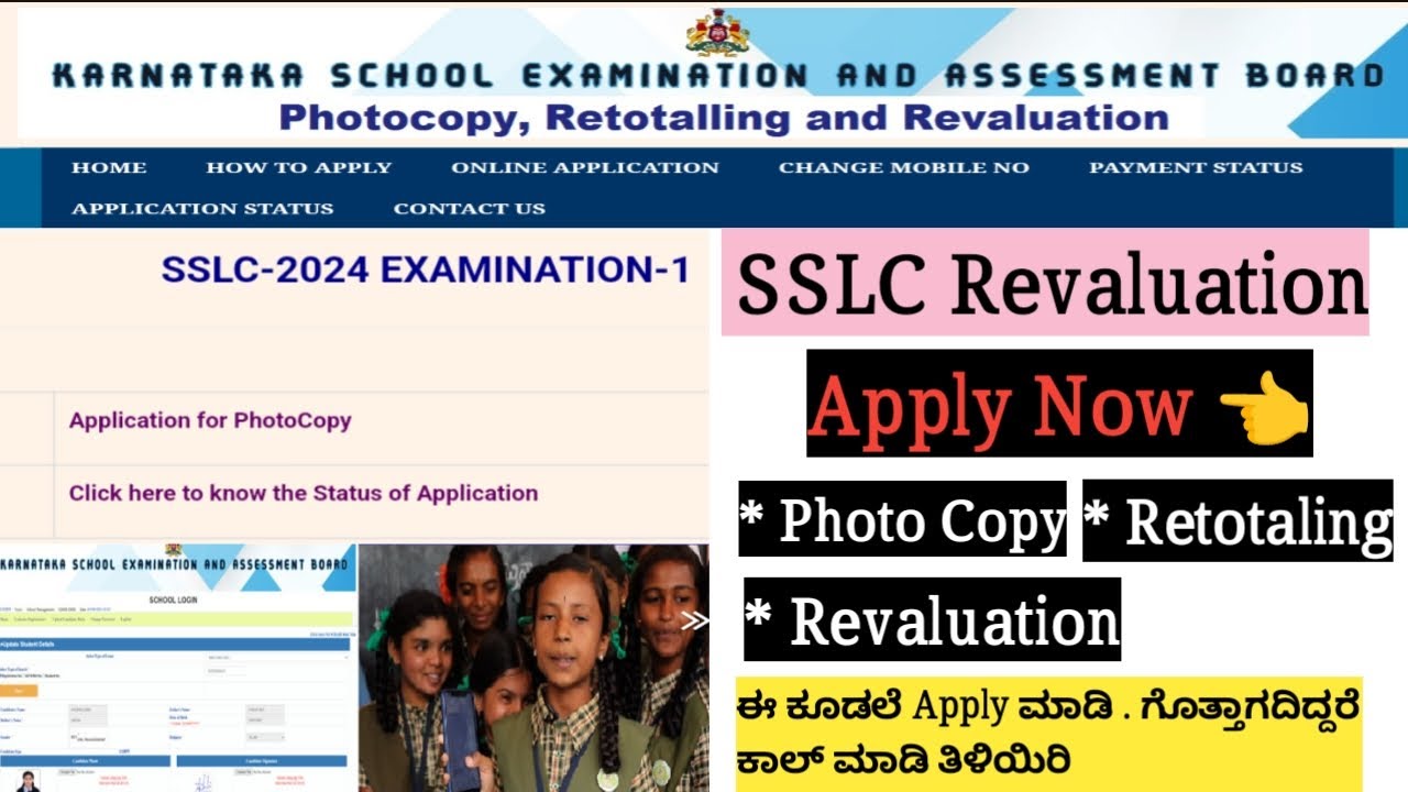 sslc revaluation apply online 2024 | sslc revaluation 2024 kannada - YouTube