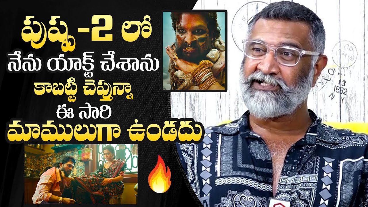 Actor Adithya Menon Goosebumps Words About Pushpa 2 | Allu Arjun ...