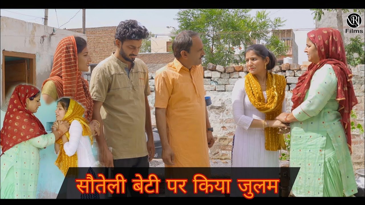 सौतेली बेटी पर करा जुलम। दिल छू लेने वाली Emotional Story।#हरियाणवी ...