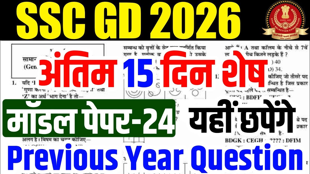 SSC GD 2026 : Previous Year Question Paper | SSC GD Constable Model ...