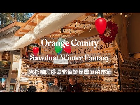 Sawdust Winter Fantasy 2022 - YouTube