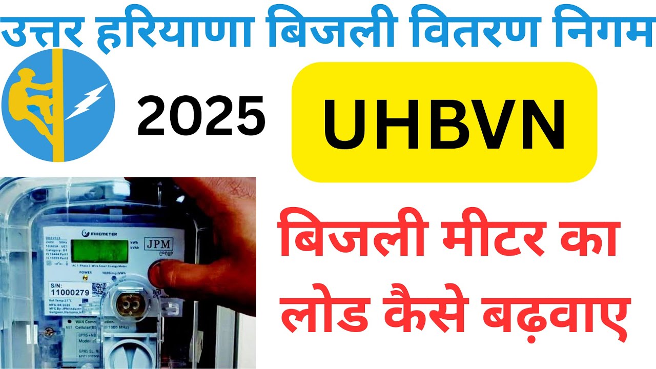 uhbvn load extension online | UHBVN meter load increase kaise kare ...