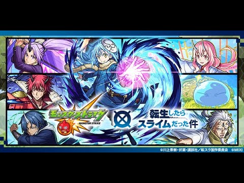 [LIVE] Monster Strike x Tensei shitara Slime Datta Ken #21 โคลาโบมาแล้ว ...