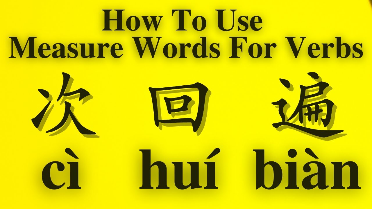 Learn Chinese - 次 ci vs 回 hui vs 遍 bian. Are they the same? - YouTube