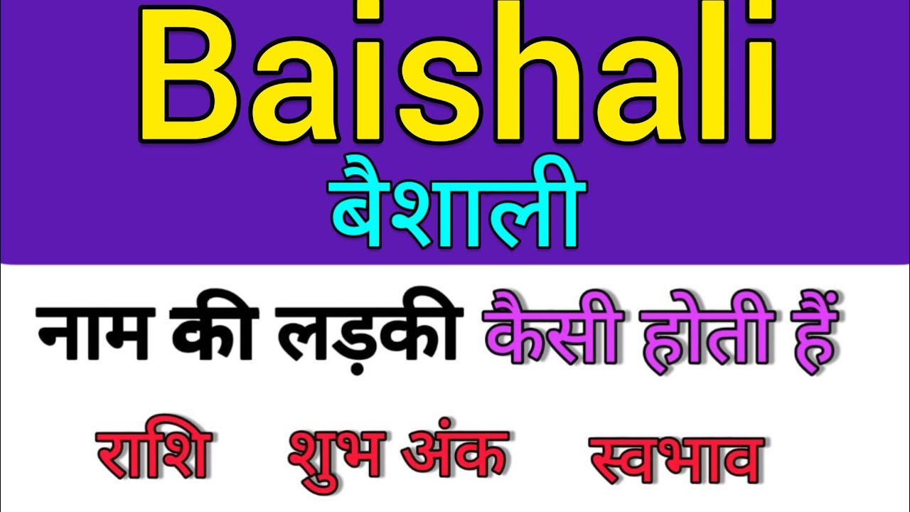 Baishali name ka matlab kya hota hai || baishali name meaning in hindi ...