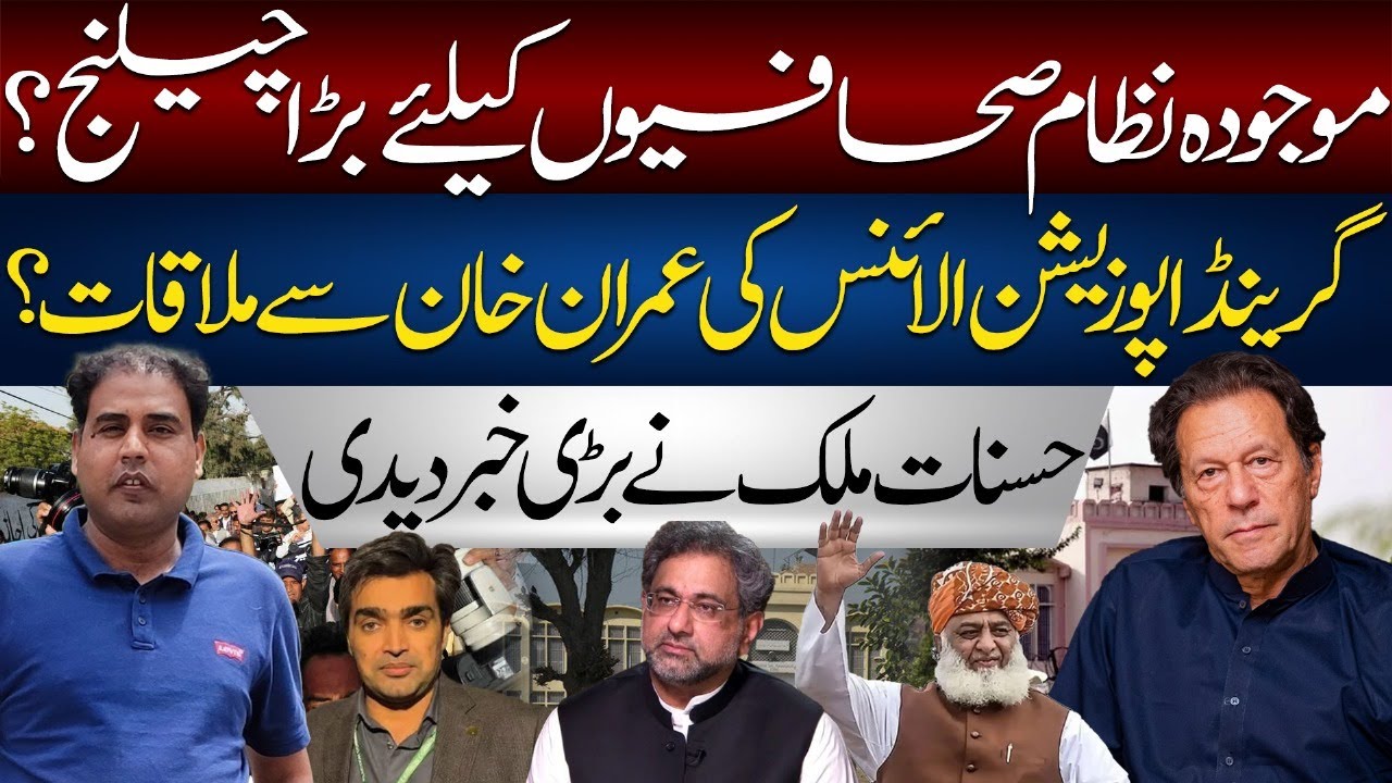 Challenge for Journalists | Opposition Alliance's Meeting with Imran ...
