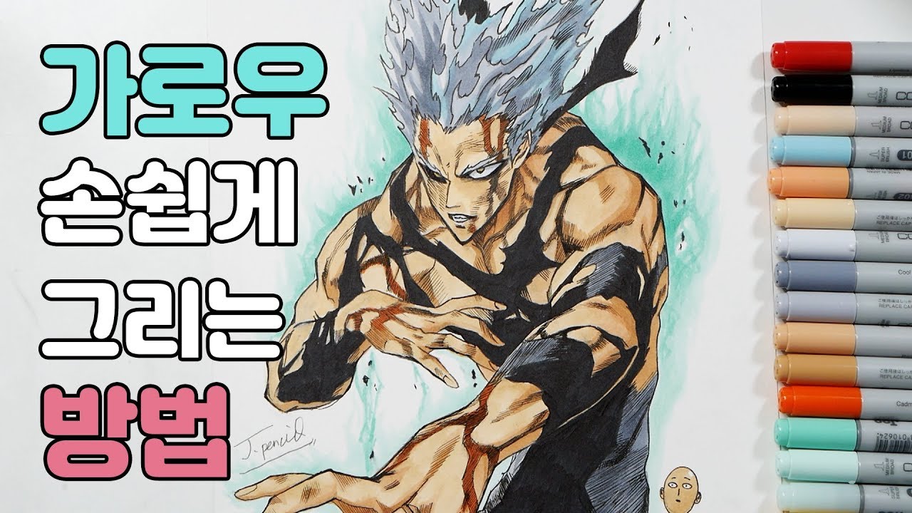 가로우 쉽게 그리기/ How to draw Garou from One Punch Man - YouTube