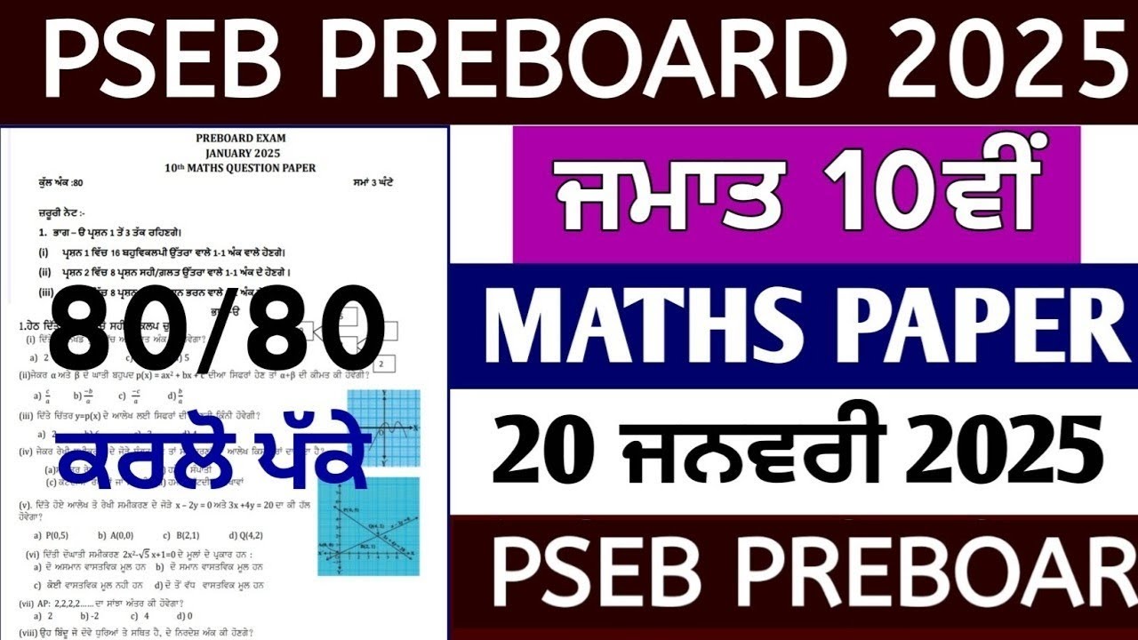 pseb 10th maths preboard paper 20 january 2025 | class 10th math paper ...