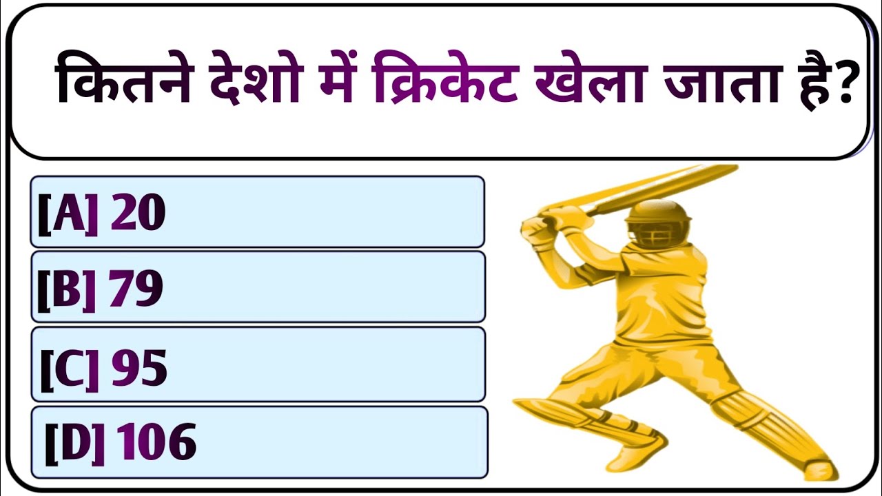 Cricket GK Questions || क्रिकेट GK Quiz Hindi || General Knowledge ...