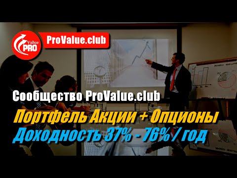 Разбор инвестиционного портфеля акций. Академия ProValue - YouTube