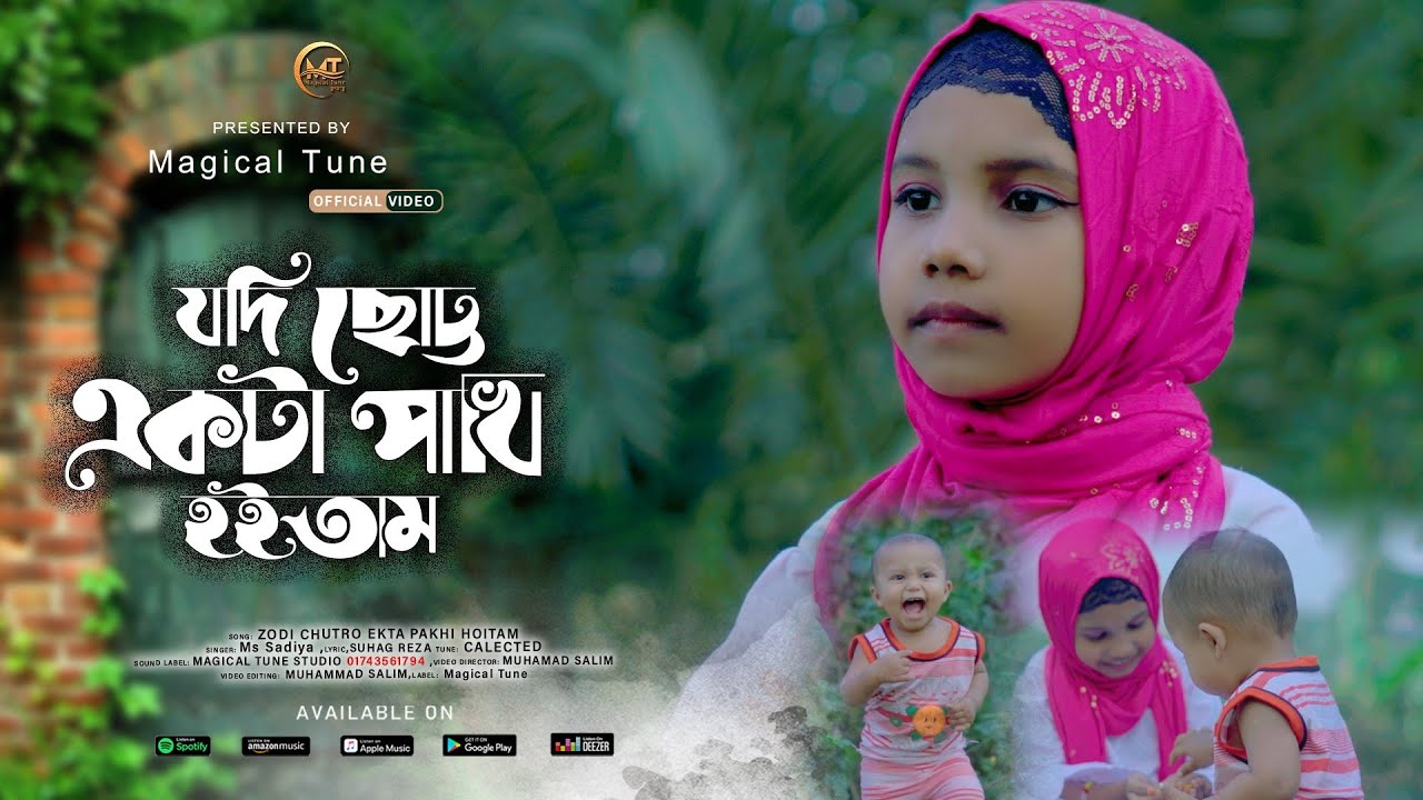 যদি ছোট্ট একটা পাখি হইতাম | Zodi Chutro Ekta Pakhi Hoitam Gojol 2024 ...