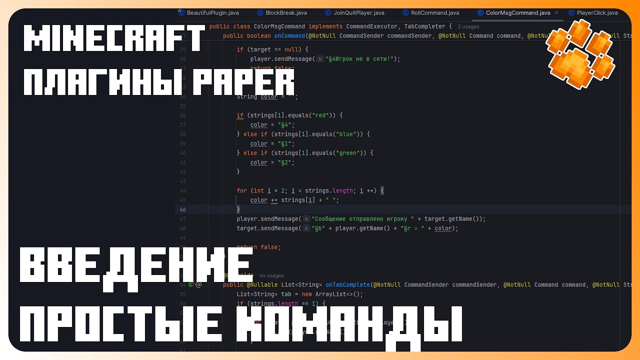 ВВЕДЕНИЕ КОМАНДЫ Как СОЗДАТЬ ПЛАГИН для Minecraft 1 Youtube