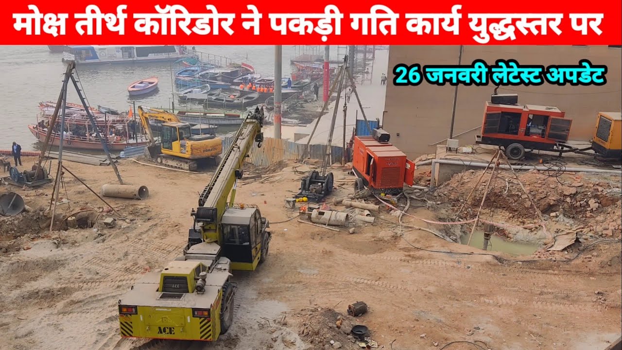 Varanasi New Moksha Tirth Corridor Project/Varanasi Mega project/Kashi ...