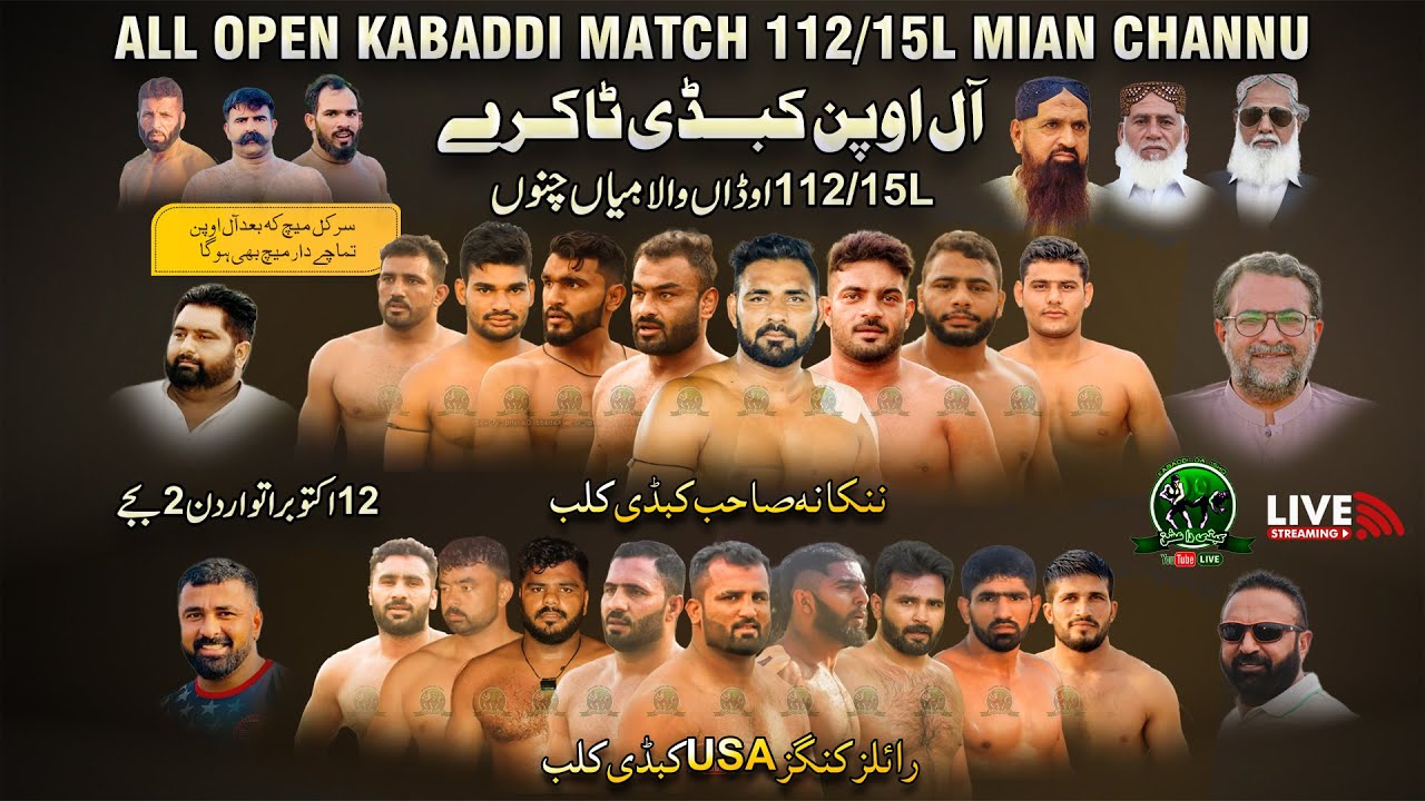 🔴 LIVE Mian Chanu 112/15L | Royal Kings USA 🆚 Nankana Sahib Club ...