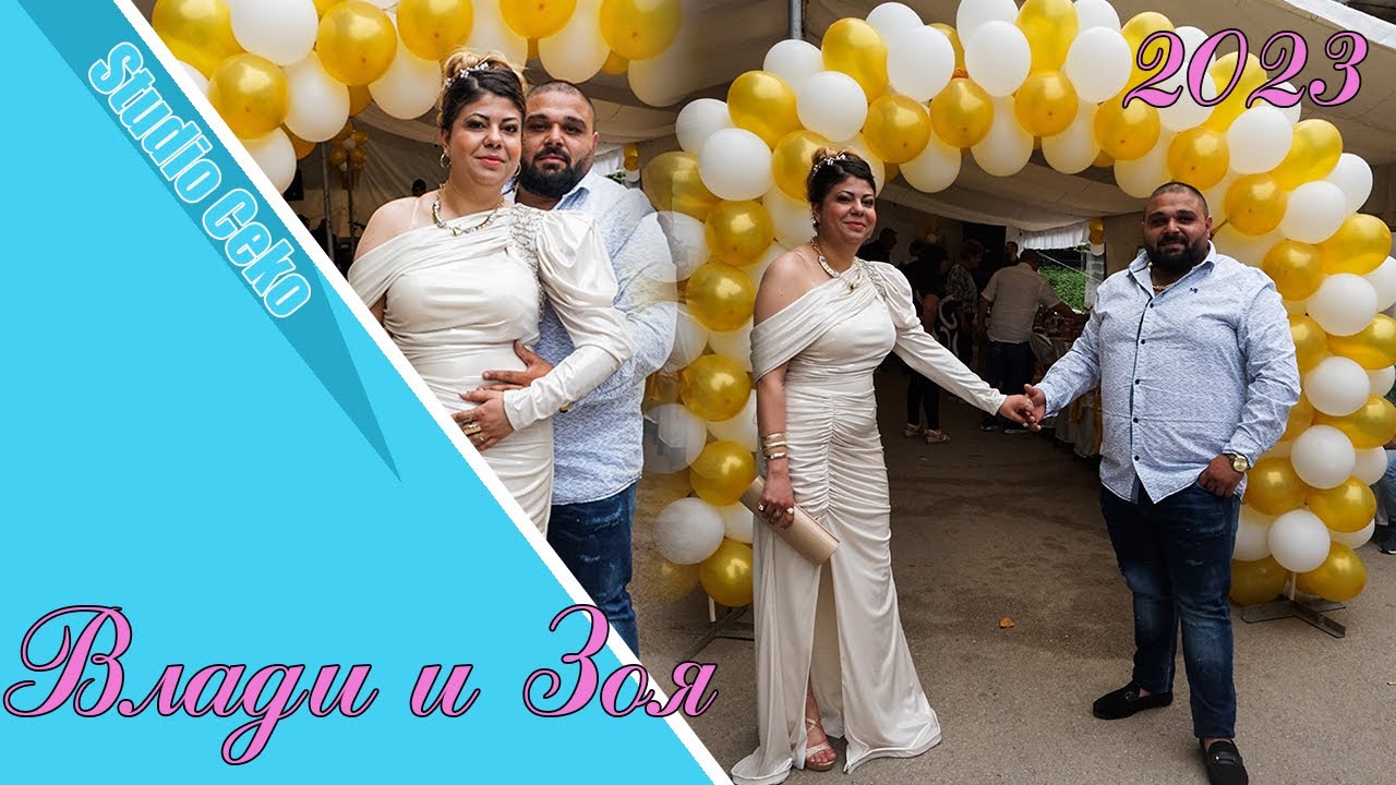 Годеж на Влади и Зоя - ДИМОВО 2023 г. - YouTube