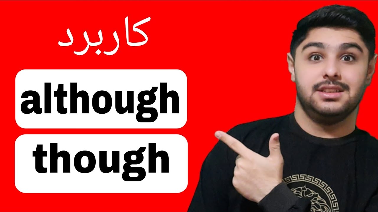 🔹کاربرد کلمه ای although , though در مکالمه زبان انگلیسی - YouTube