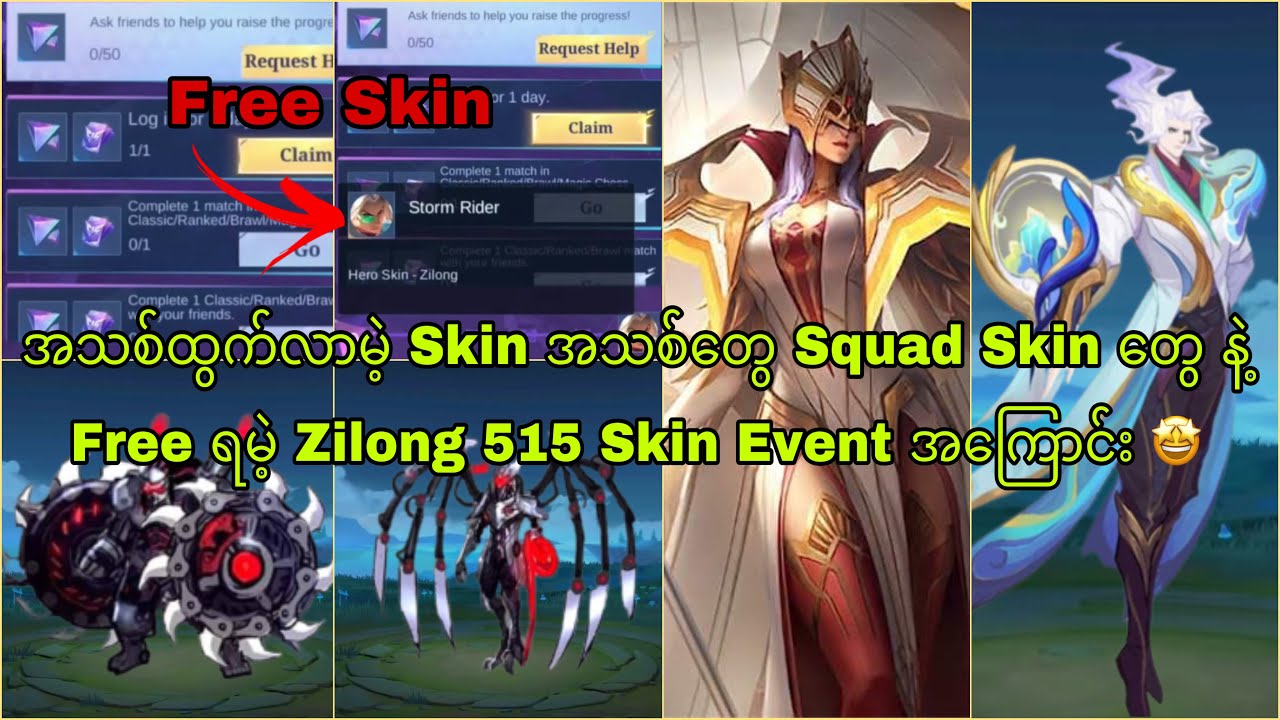 အသစ်ထွက်လာမဲ့ Skin အသစ်တွေ Squad Skin တွေ နဲ့ Free ရမဲ့ Zilong 515 Skin ...