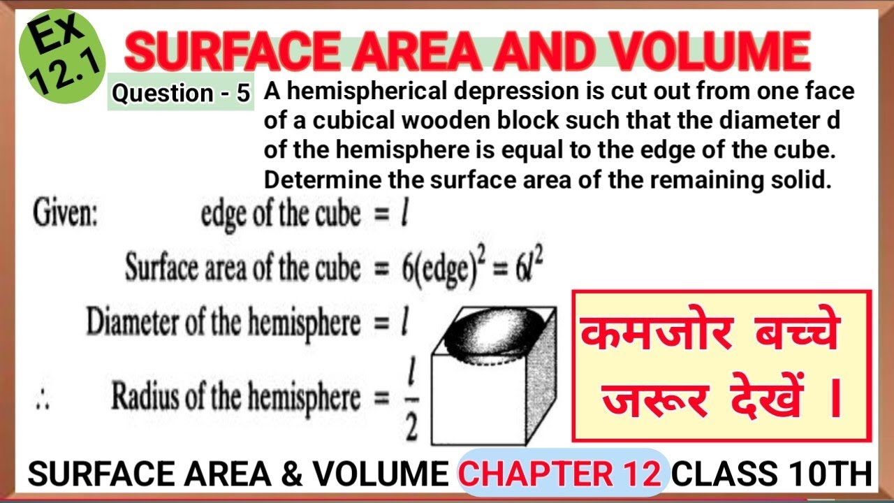 Class 10 Maths l Ex 12.1 l Question - 5 | Chapter 12 l Surface Area and Volume| NCERT l - YouTube