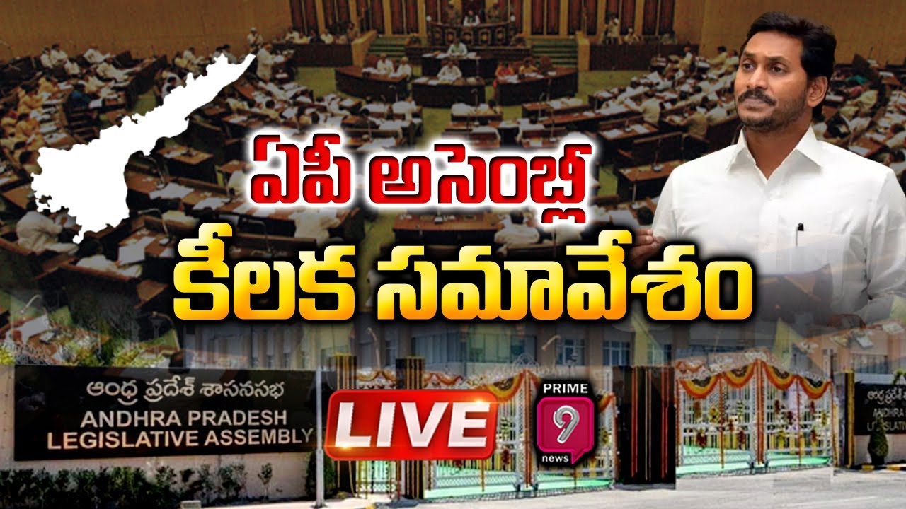 AP Assembly LIVE Today 2021 | CM YS Jagan | AP 3 Capitals Issue | Day ...