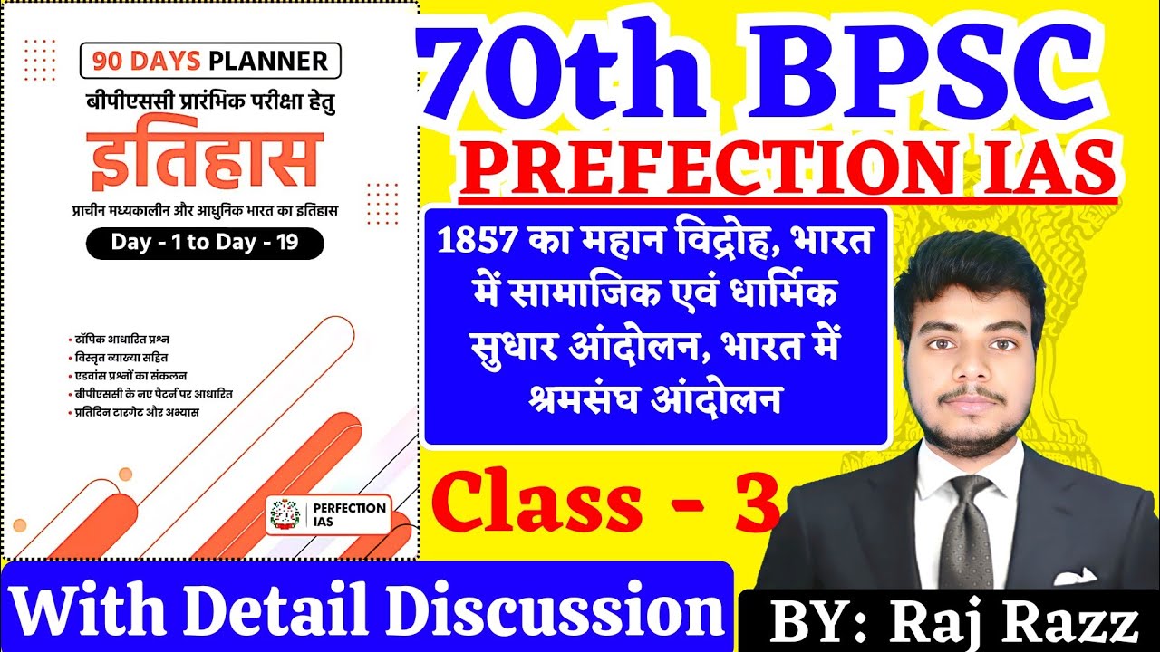 70th BPSC History Perfection IAS | Modern History Class 3 | Perfection ...