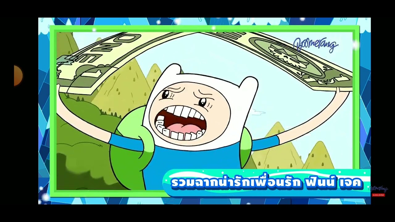 ฉากน่ารัก Adventure Time สองเพื่อนซี้ ฟินน์ และเจค ติดตามได้ที่ช่อง 89 ...