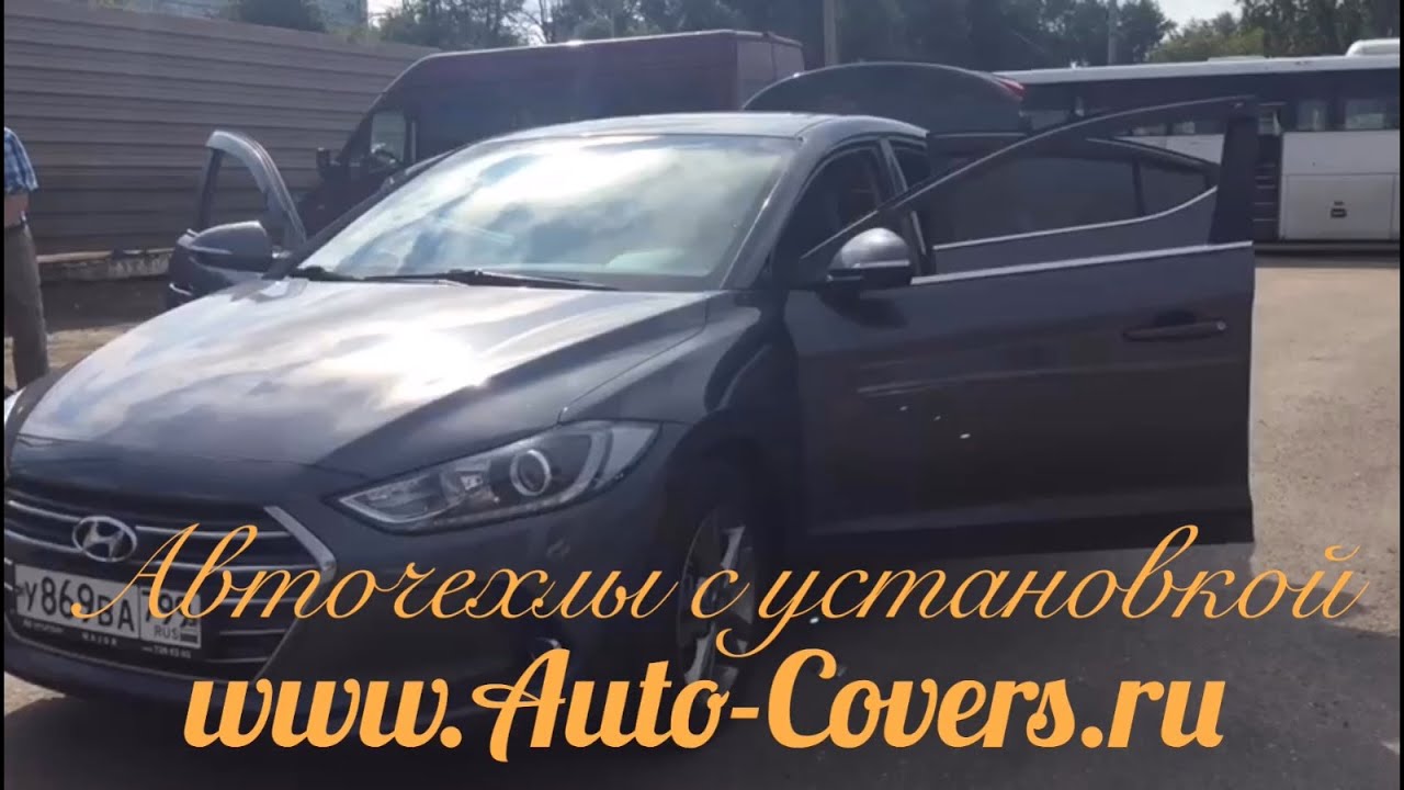 Чехлы на Хендай Элантра 6 с установкой. Автопилот. - YouTube