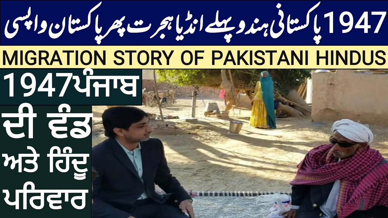 PARTITION STORY || PAKISTANI HINDUS MIGRATION TO INDIA & BACK TO ...