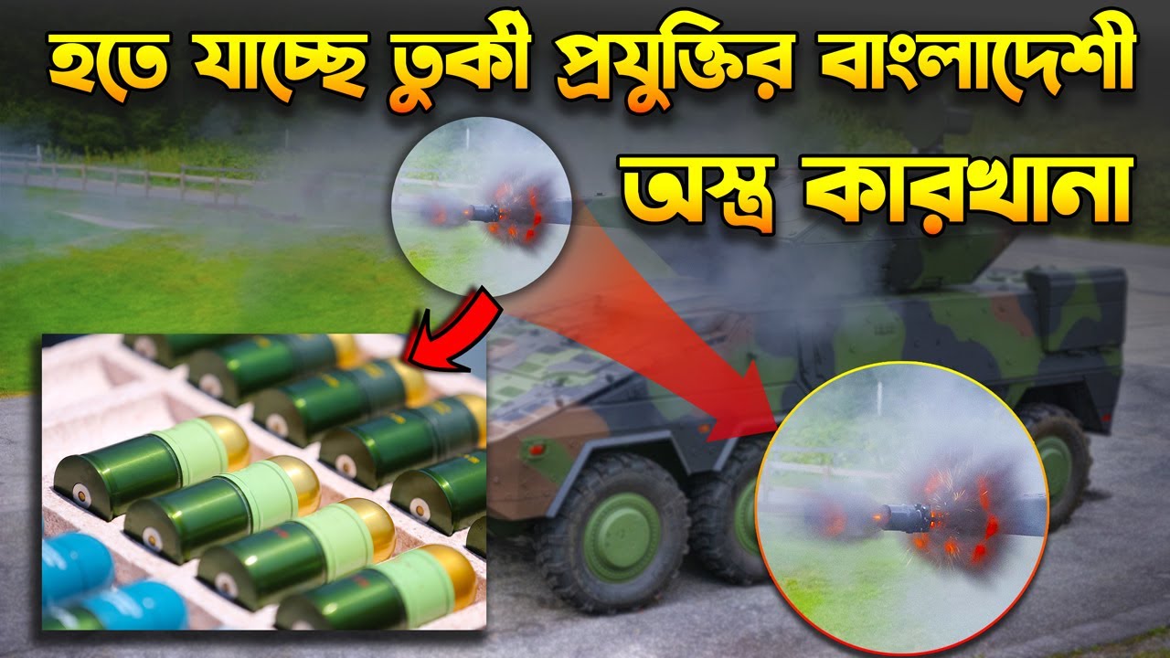 দেশেই হচ্ছে হাইটেক তুর্কী অস্ত্র কারখানা | Turkey Setting Weapons ...