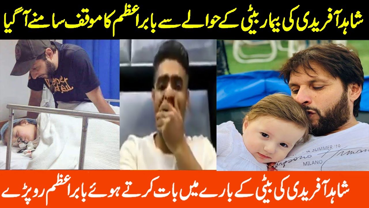 Babar Azam Cry on Shahid Afridi Daughter Health - YouTube
