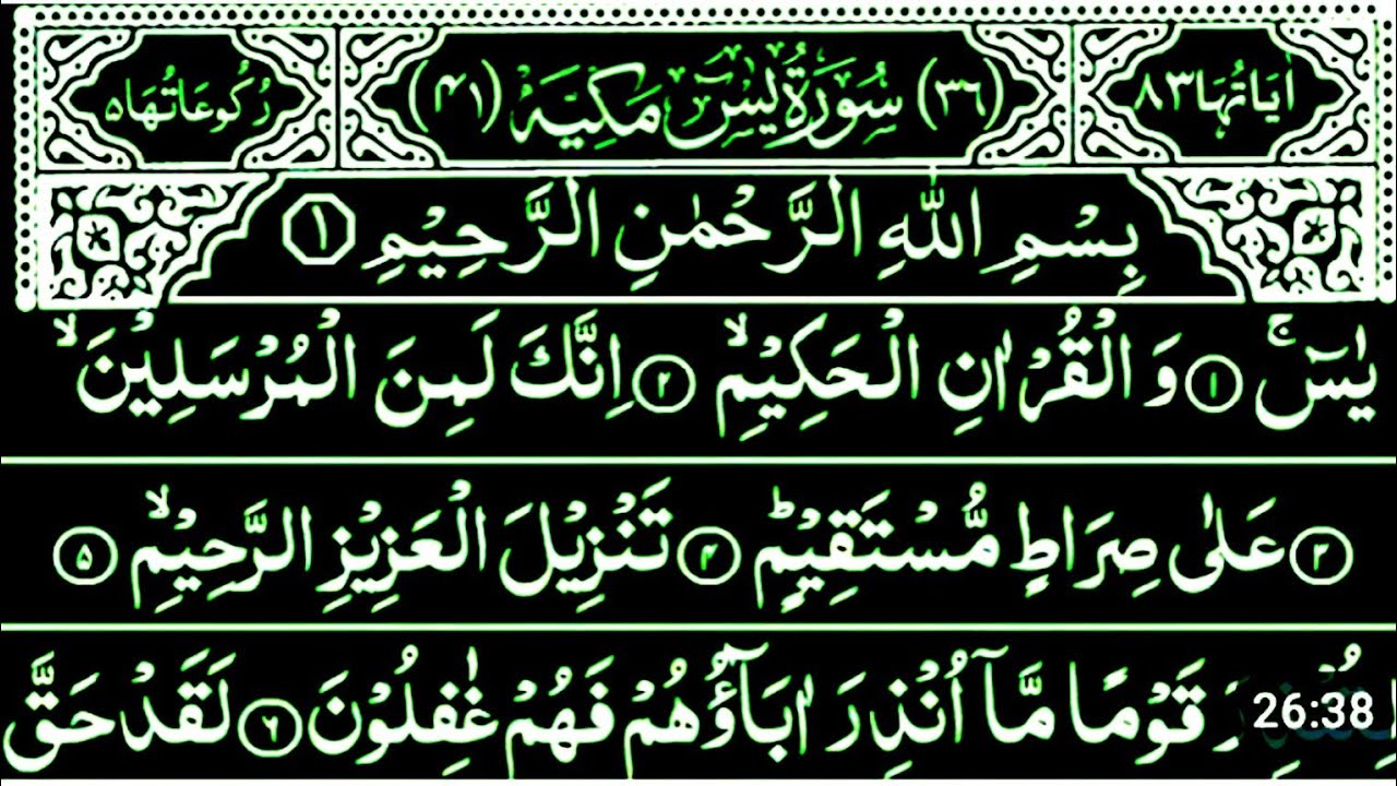 Surah yaseen, Yasin sharif, Yaseen surah, Yasin, Surat yasin, Yasin ...