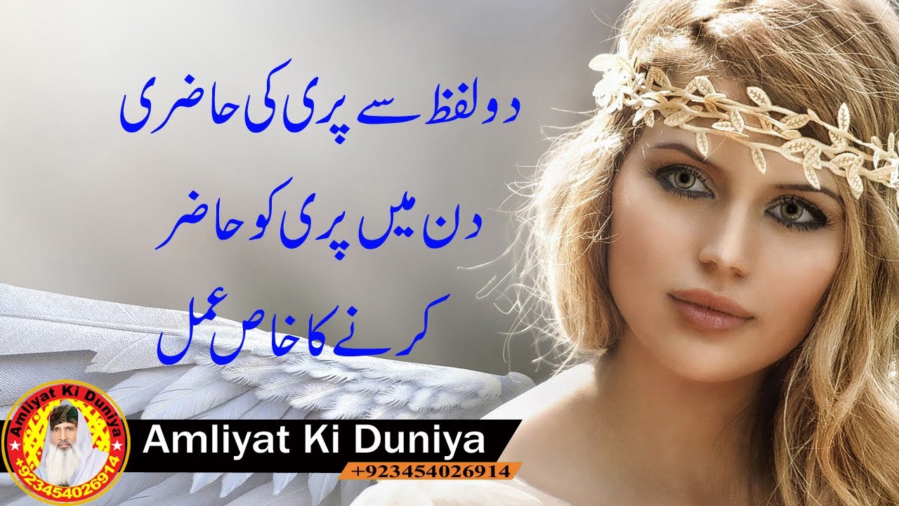 2 Lafaz Se Pari Ki Hazri || Pari Ki Hazri Ka Amal || Dolat Pari Ki ...