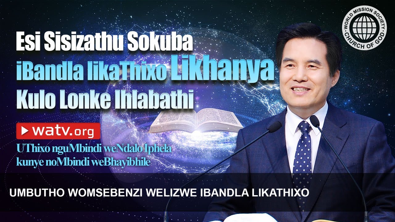 UThixo nguMbindi weNdalo Iphela kunye noMbindi weBhayibhile | Ibandla ...