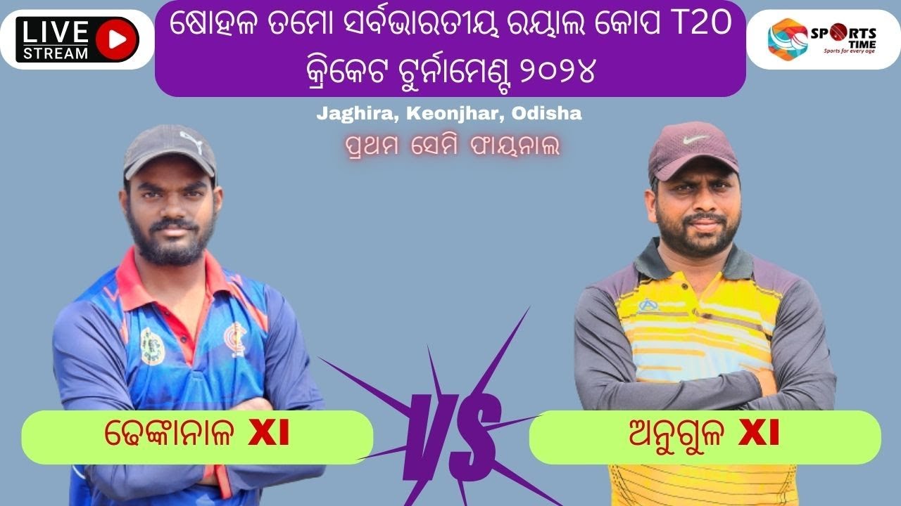1st Semi Final Anugul XI vs Dhenkanal Xi - YouTube