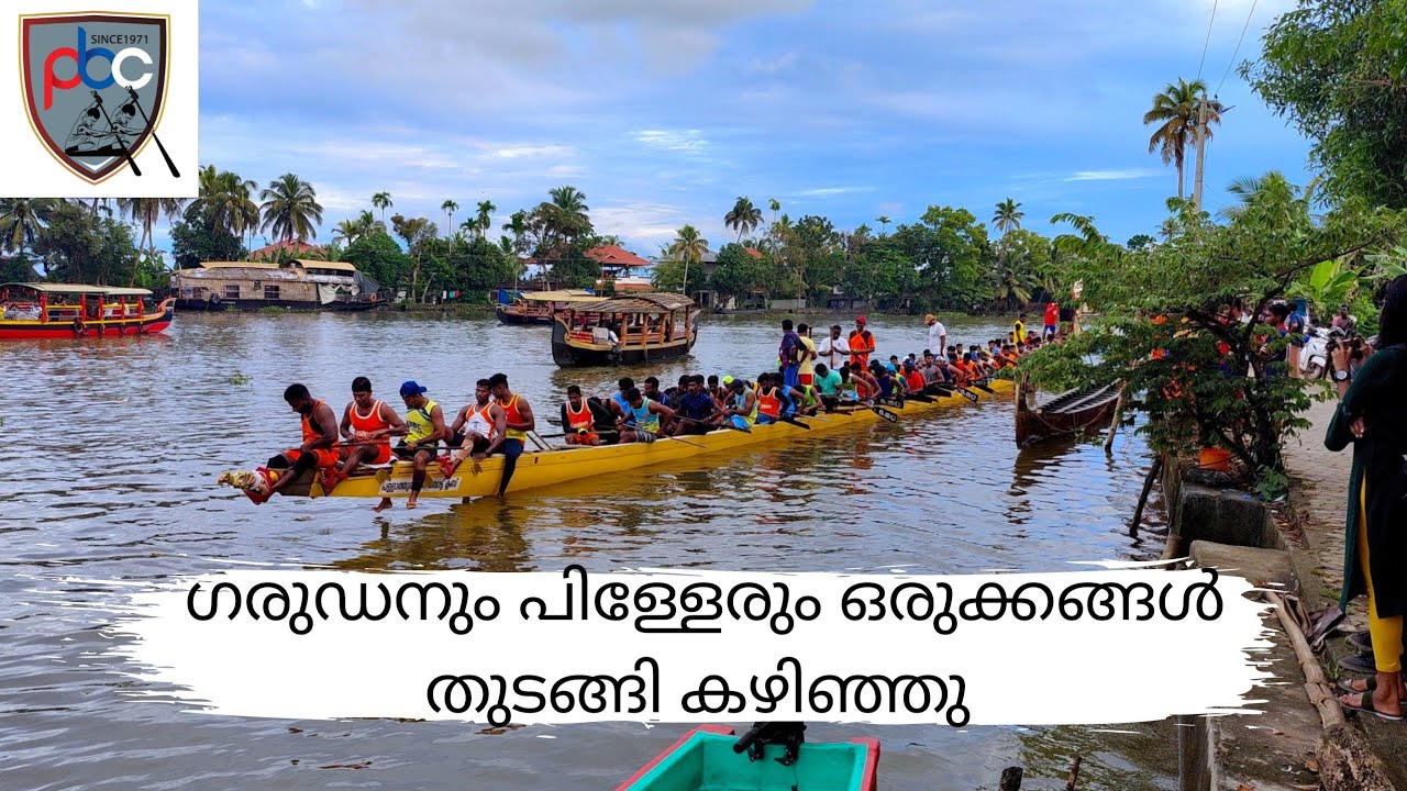 UBC യുടെ തട്ടകത്തിലേക്ക് ഗരുഡനും പിള്ളേരും ഒരുക്കങ്ങൾ തുടങ്ങിക്കഴിഞ്ഞു ...