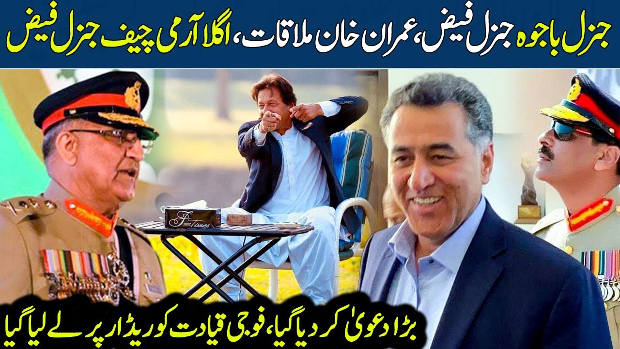 Imran Khan Gen Bajwa meeting with Gen Faiz Hameed claimed | Who Is Next ...