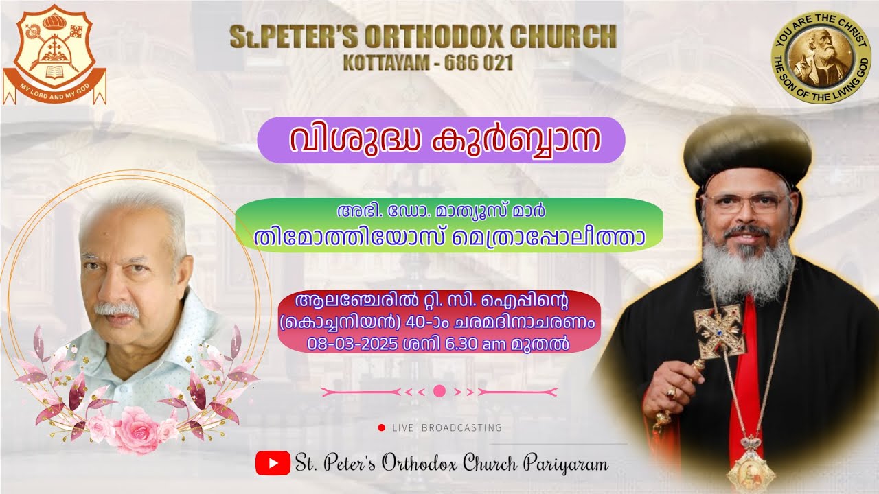 40th Day of Remembrance - T C Ipe | Holy Qurbana - H. G. Dr. Mathews ...