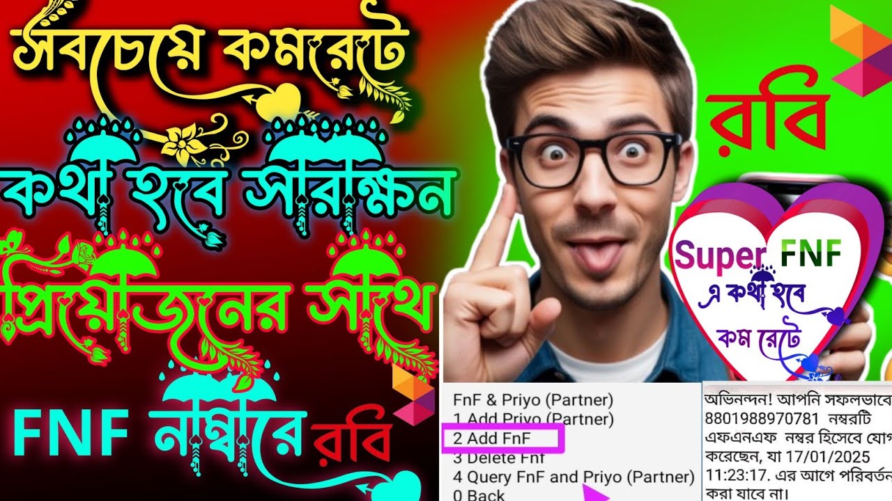 fnf করবো কিভাবে 2025 | Robi fnf priyo call rate | robi super fnf call ...