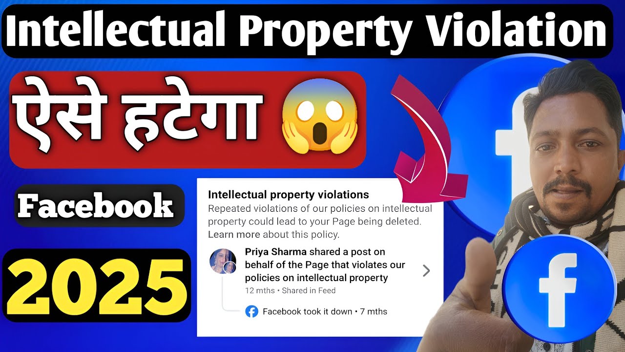 ऐसे हटाओ Facebook Intellectual Property Violation page Profile ...