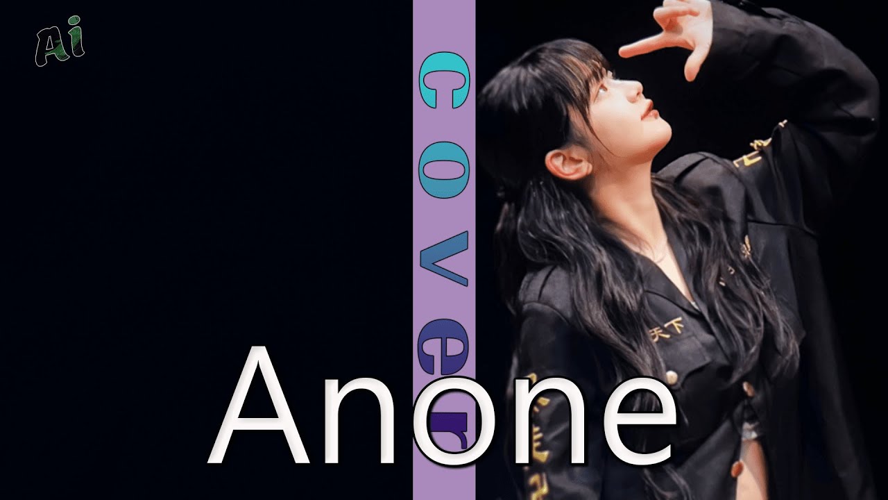AI쵸단 -아노네 / 아이묭 / Anone / aimyon / COVER / 가사 - YouTube