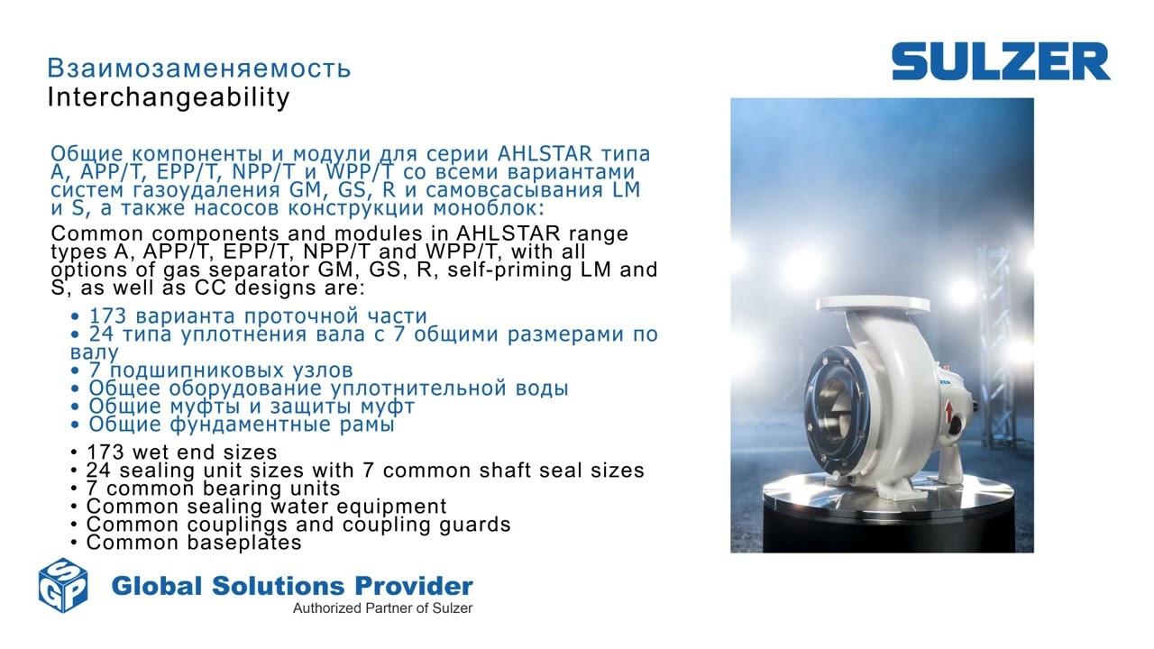 Sulzer AHLSTAR pumps. Interchangeability. - YouTube