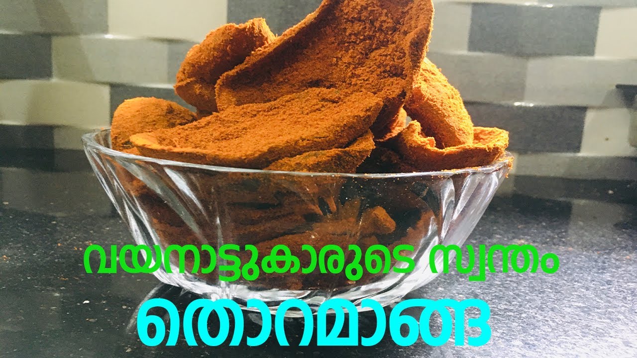 തൊറമാങ്ങ കഴിച്ചിട്ടുണ്ടോ? വയനാടിന്റെ സ്വന്തം വിഭവമുണ്ടാക്കാം | Wayanad ...