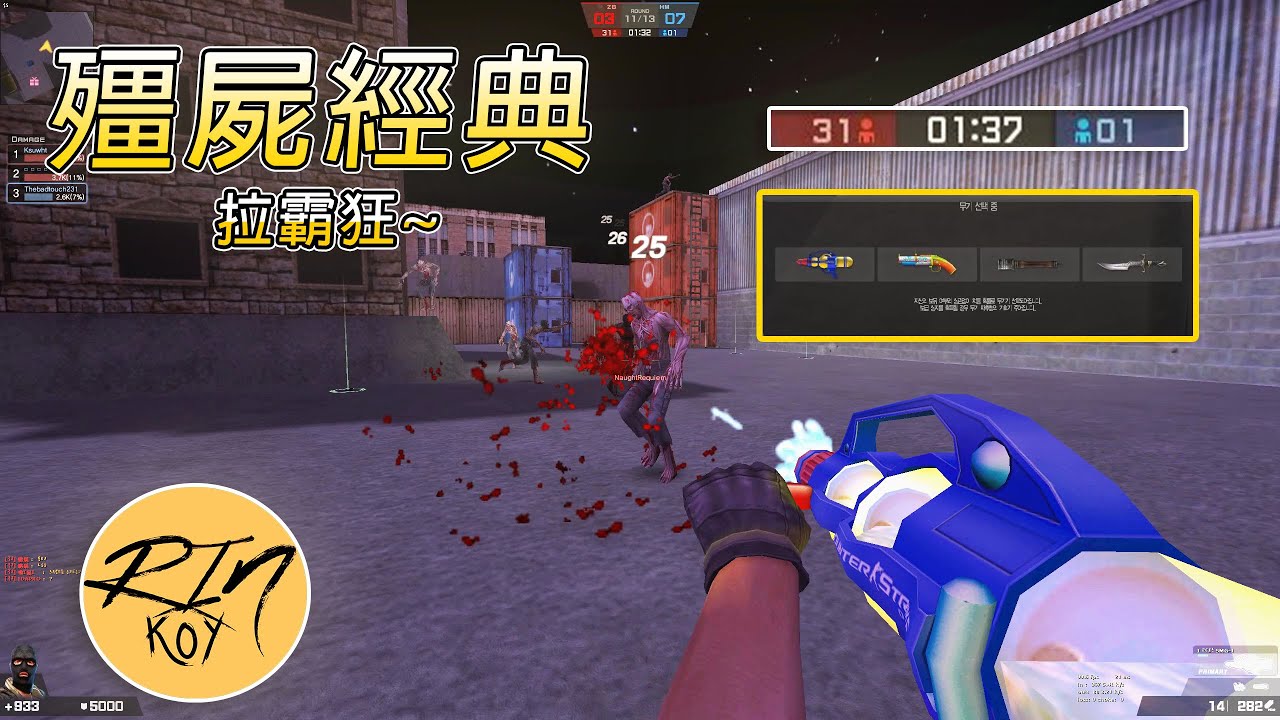 【Rinkoy】CSO 韓服拉霸狂殭屍經典超神實況！｜絕版槍顫慄水星真好玩！紅色M249跑GS！白朗寧單手玩電腦守城！｜日常各種耍屍騷操作！！ - YouTube