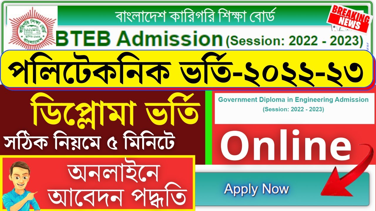 🔥bteb admission 2023 Online Apply 2022-23.BTEB (Technical) Admission ...