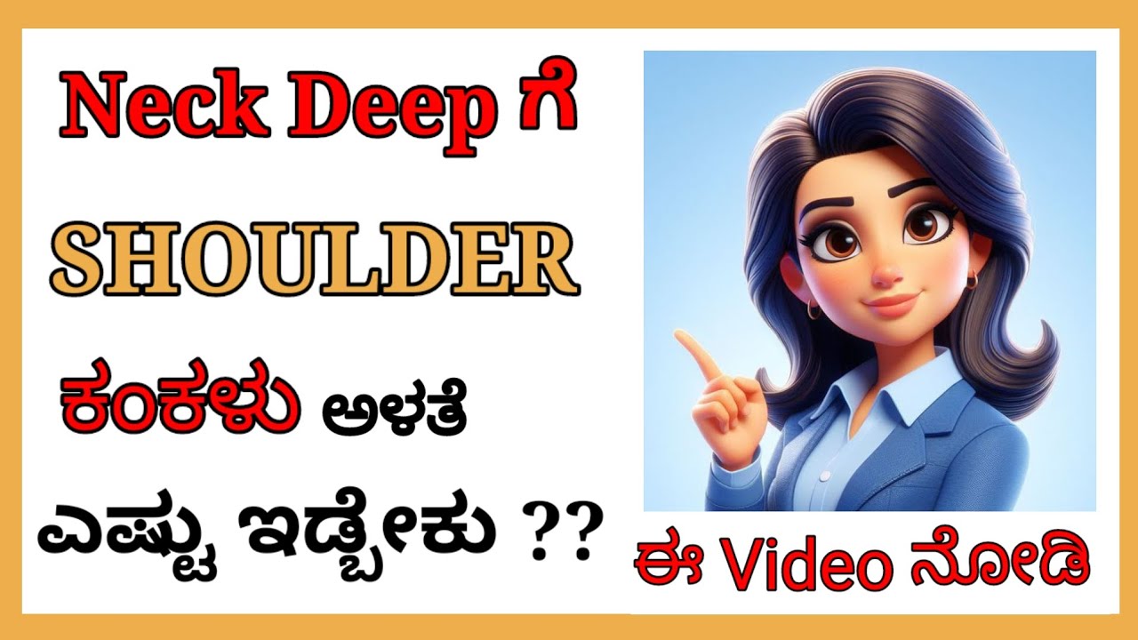 🔥ಡೀಪ್ ನೆಕ್ ಗೆ ಎಷ್ಟು Shoulder ಇಡಬೇಕು|| How to Calculate Shoulder for ...
