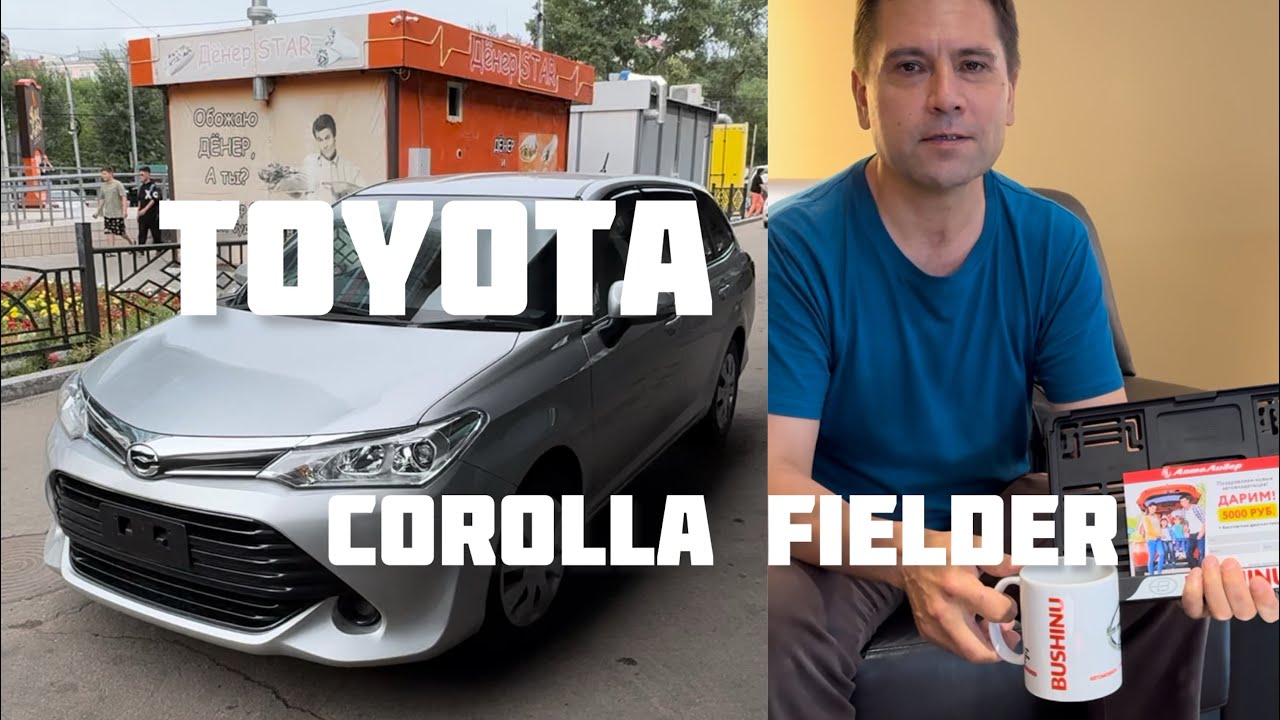 Лучший друг 🥹 Toyota Corolla Fielder в 161-м кузове - YouTube