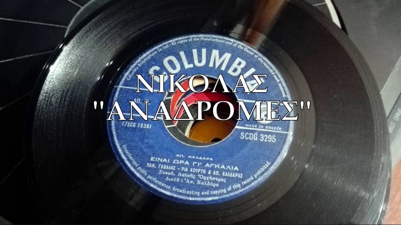 ΕΙΝΑΙ ΩΡΑ ΓΙΑ ΑΓΚΑΛΙΑ - ΠΑΝΟΣ ΓΑΒΑΛΑΣ - YouTube