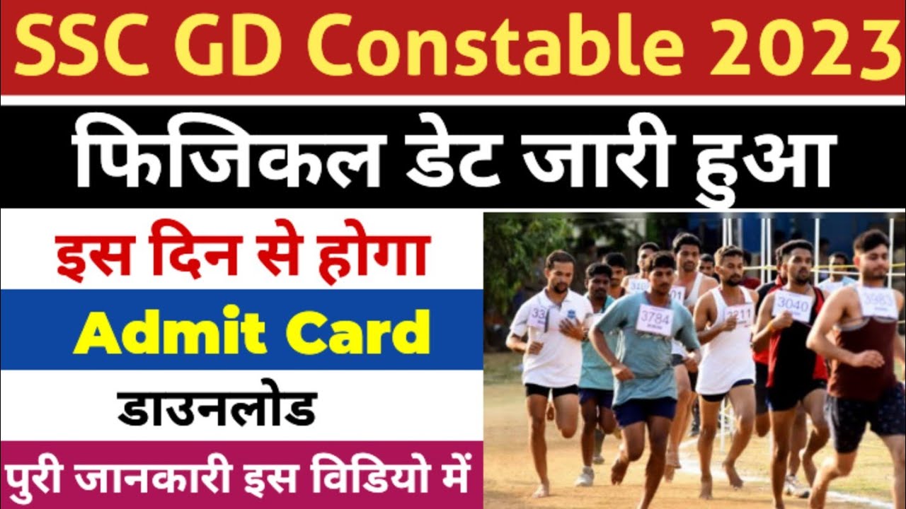 SSC GD PST Admit Card 2023 Coming Soon Ssc Gd Physical Kab Se Hoga ssc-gd-pst-admit-card-2023-coming-soon-ssc-gd-physical-kab-se-hoga